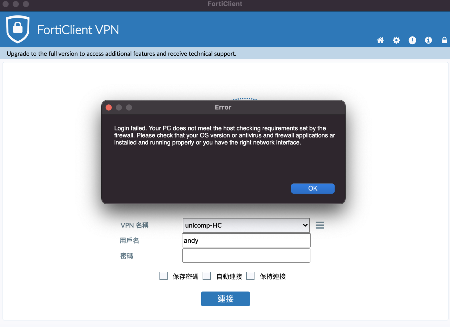 FortiGate SSL-VPN啟用Host Check - Andy的IT技術分享網站 FortiGate SSL-VPN啟用Host Check - Andy的IT技術分享網站